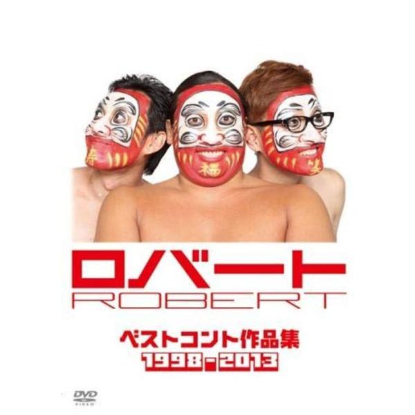 ロバート ベストコント作品集 1998?2013 レンタル落ち: 商品のタイトル【中古品】(中古品)＝使用済み中古品です。画像の商品はサンプル画像です。実際に届く商品と異なりますのでご了承下さいませ。※中古品のため、商品のコンディション、ケ...
