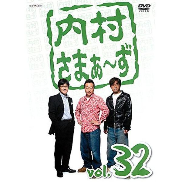 内村さまぁ ず vol.32 レンタル落ち: 商品のタイトル【中古品】(中古品)＝使用済み中古品です。画像の商品はサンプル画像です。実際に届く商品と異なりますのでご了承下さいませ。※中古品のため、商品のコンディション、ケース、説明書等の付属...