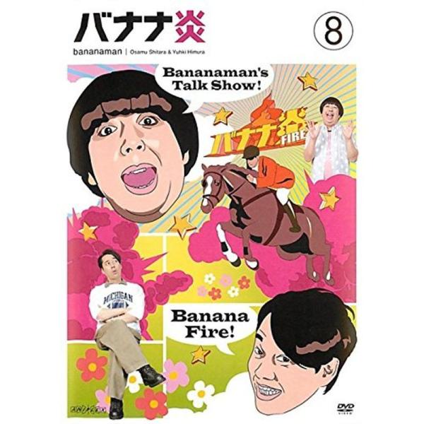バナナ炎 8 レンタル落ち: 商品のタイトル【中古品】(中古品)＝使用済み中古品です。画像の商品はサンプル画像です。実際に届く商品と異なりますのでご了承下さいませ。※中古品のため、商品のコンディション、ケース、説明書等の付属品の有無について...