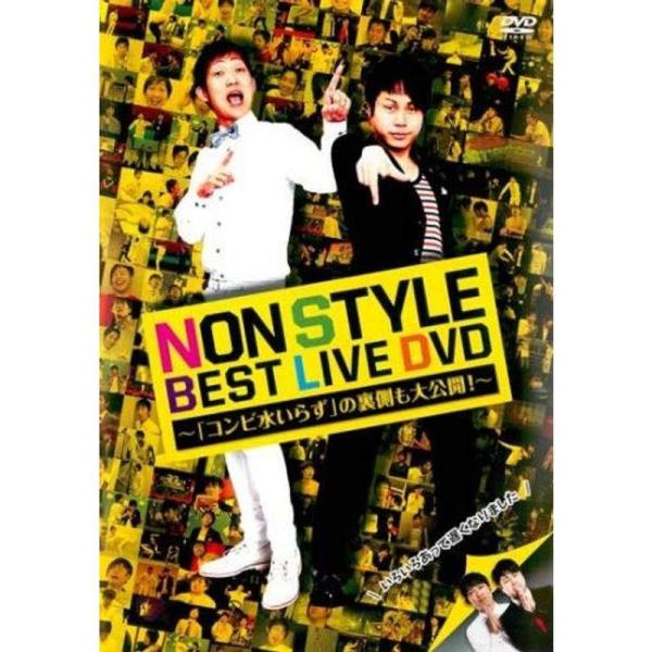 NON STYLE BEST LIVE DVD コンビ水いらず の裏側も大公開 レンタル落ち: 商品のタイトル【中古品】(中古品)＝使用済み中古品です。画像の商品はサンプル画像です。実際に届く商品と異なりますのでご了承下さいませ。※中古品の...