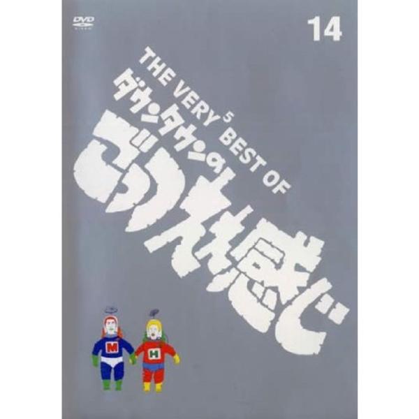 THE VERY5 BEST OF ダウンタウンのごっつええ感じ 14 レンタル落ち: 商品のタイトル【中古品】(中古品)＝使用済み中古品です。画像の商品はサンプル画像です。実際に届く商品と異なりますのでご了承下さいませ。※中古品のため、商...