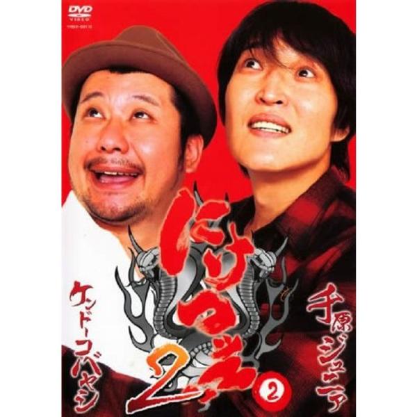 にけつッ2 Vol.2 レンタル落ち: 商品のタイトル【中古品】(中古品)＝使用済み中古品です。画像の商品はサンプル画像です。実際に届く商品と異なりますのでご了承下さいませ。※中古品のため、商品のコンディション、ケース、説明書等の付属品の有...