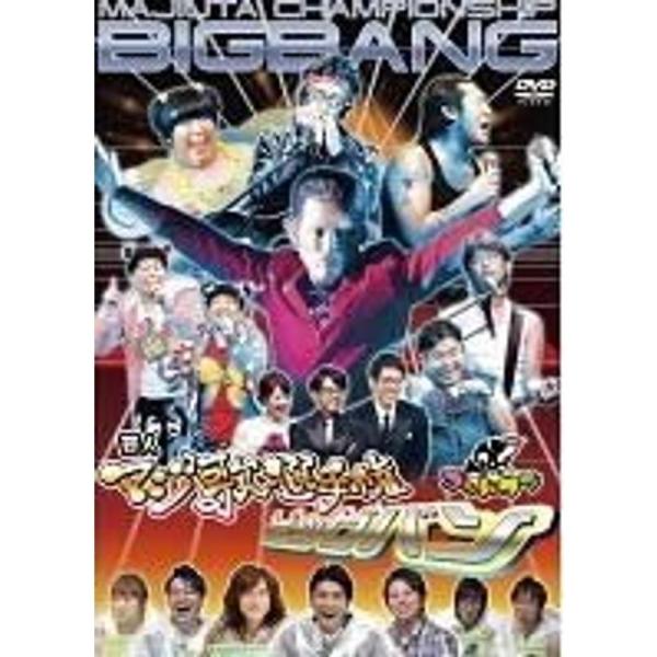 ゴッドタン 芸人マジ歌選手権ビッグバン レンタル落ち: 商品のタイトル【中古品】(中古品)＝使用済み中古品です。画像の商品はサンプル画像です。実際に届く商品と異なりますのでご了承下さいませ。※中古品のため、商品のコンディション、ケース、説明...