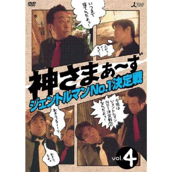神さまぁ?ず 4 レンタル落ち: 商品のタイトル【中古品】(中古品)＝使用済み中古品です。画像の商品はサンプル画像です。実際に届く商品と異なりますのでご了承下さいませ。※中古品のため、商品のコンディション、ケース、説明書等の付属品の有無につ...