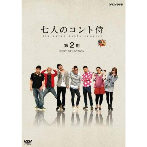 七人のコント侍 第2期 BEST SELECTION レンタル落ち: 商品のタイトル【中古品】(中古品)＝使用済み中古品です。画像の商品はサンプル画像です。実際に届く商品と異なりますのでご了承下さいませ。※中古品のため、商品のコンディション...
