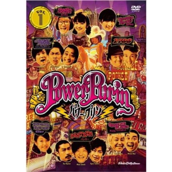 パワー プリン DVD 1 レンタル落ち: 商品のタイトル【中古品】(中古品)＝使用済み中古品です。画像の商品はサンプル画像です。実際に届く商品と異なりますのでご了承下さいませ。※中古品のため、商品のコンディション、ケース、説明書等の付属品...