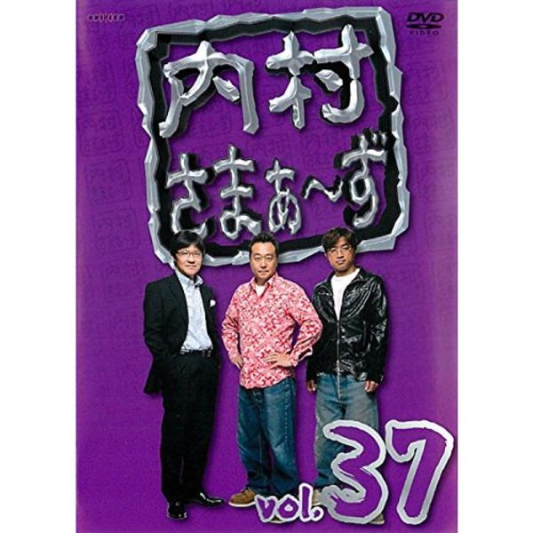 内村さまぁ ず vol.37 レンタル落ち: 商品のタイトル【中古品】(中古品)＝使用済み中古品です。画像の商品はサンプル画像です。実際に届く商品と異なりますのでご了承下さいませ。※中古品のため、商品のコンディション、ケース、説明書等の付属...