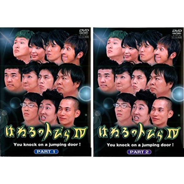 はねるのトびら 4 レンタル落ち 全2巻セット マーケットプレイスDVDセット商品: 商品のタイトル【中古品】(中古品)＝使用済み中古品です。画像の商品はサンプル画像です。実際に届く商品と異なりますのでご了承下さいませ。※中古品のため、商品...