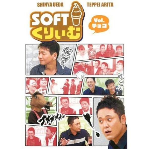 ソフトくりぃむ Vol.チョコ レンタル落ち: 商品のタイトル【中古品】(中古品)＝使用済み中古品です。画像の商品はサンプル画像です。実際に届く商品と異なりますのでご了承下さいませ。※中古品のため、商品のコンディション、ケース、説明書等の付...