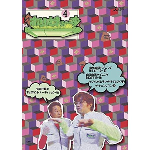 ホリさまぁ ず 4 レンタル落ち: 商品のタイトル【中古品】(中古品)＝使用済み中古品です。画像の商品はサンプル画像です。実際に届く商品と異なりますのでご了承下さいませ。※中古品のため、商品のコンディション、ケース、説明書等の付属品の有無に...