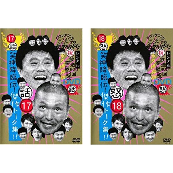 ダウンタウンのガキの使いやあらへんで 17 話 笑神降臨伝傑作トーク集 18 怒 笑神降臨伝 レンタル落ち 全2巻セット マーケットプレイス: 商品のタイトル【中古品】(中古品)＝使用済み中古品です。画像の商品はサンプル画像です。実際に届く...