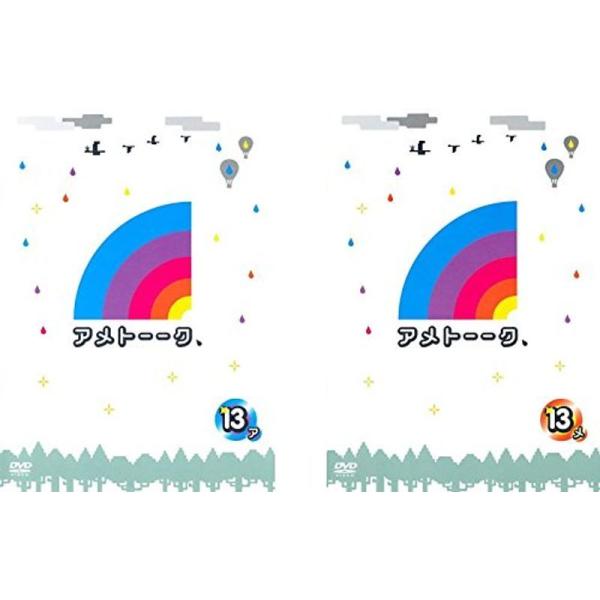 アメトーーク 13 ア、メ レンタル落ち 全2巻セット マーケットプレイスDVDセット商品: 商品のタイトル【中古品】(中古品)＝使用済み中古品です。画像の商品はサンプル画像です。実際に届く商品と異なりますのでご了承下さいませ。※中古品のた...