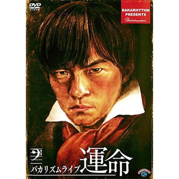 バカリズムライブ 運命 レンタル落ち: 商品のタイトル【中古品】(中古品)＝使用済み中古品です。画像の商品はサンプル画像です。実際に届く商品と異なりますのでご了承下さいませ。※中古品のため、商品のコンディション、ケース、説明書等の付属品の有...
