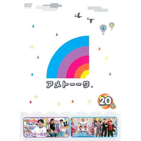 アメトーーク ２０メ レンタル落ち: 商品のタイトル【中古品】(中古品)＝使用済み中古品です。画像の商品はサンプル画像です。実際に届く商品と異なりますのでご了承下さいませ。※中古品のため、商品のコンディション、ケース、説明書等の付属品の有無...