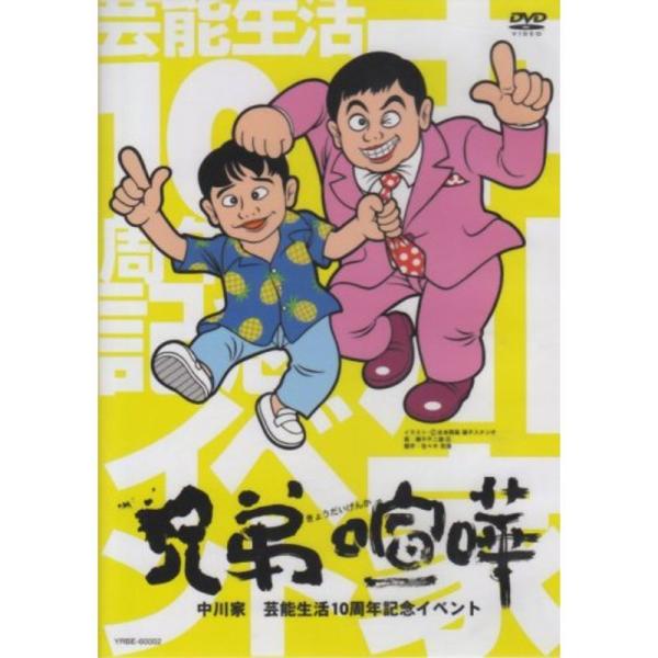 兄弟喧嘩 DVD: 商品のタイトル【中古品】(中古品)＝使用済み中古品です。画像の商品はサンプル画像です。実際に届く商品と異なりますのでご了承下さいませ。※中古品のため、商品のコンディション、ケース、説明書等の付属品の有無については入荷の度...