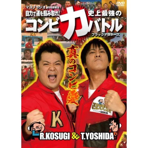 マヨブラジオ presents 自力で運を掴み取れ ブラックマヨネーズ 史上最強のコンビ力バトル DVD: 商品のタイトル【中古品】(中古品)＝使用済み中古品です。画像の商品はサンプル画像です。実際に届く商品と異なりますのでご了承下さいませ...