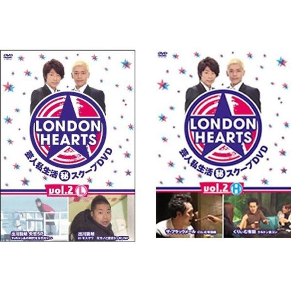 ロンドンハーツ 2 L、H レンタル落ち 全2巻セット マーケットプレイスDVDセット商品: 商品のタイトル【中古品】(中古品)＝使用済み中古品です。画像の商品はサンプル画像です。実際に届く商品と異なりますのでご了承下さいませ。※中古品のた...