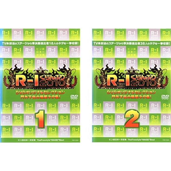 R-1 ぐらんぷり 2010 門外不出の爆笑ネタ集 レンタル落ち 全2巻セット マーケットプレイス DVDセット商品: 商品のタイトル【中古品】(中古品)＝使用済み中古品です。画像の商品はサンプル画像です。実際に届く商品と異なりますのでご了...
