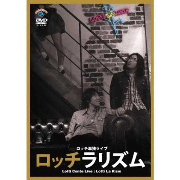 ロッチ 単独ライブ ロッチラリズム レンタル落ち: 商品のタイトル【中古品】(中古品)＝使用済み中古品です。画像の商品はサンプル画像です。実際に届く商品と異なりますのでご了承下さいませ。※中古品のため、商品のコンディション、ケース、説明書等...