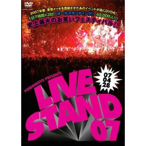 YOSHIMOTO PRESENTS LIVE STAND 07 0428 レンタル落ち: 商品のタイトル【中古品】(中古品)＝使用済み中古品です。画像の商品はサンプル画像です。実際に届く商品と異なりますのでご了承下さいませ。※中古品のため...