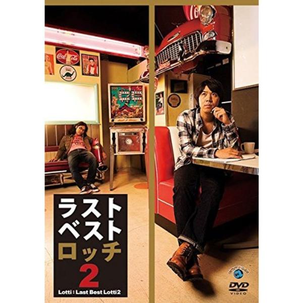 ラストベストロッチ 2 レンタル落ち: 商品のタイトル【中古品】(中古品)＝使用済み中古品です。画像の商品はサンプル画像です。実際に届く商品と異なりますのでご了承下さいませ。※中古品のため、商品のコンディション、ケース、説明書等の付属品の有...