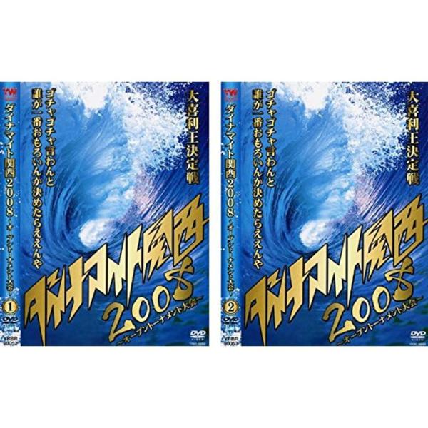 ダイナマイト関西 2008 オープントーナメント大会 1、2 レンタル落ち 全2巻セット マーケットプレイスDVDセット商品: 商品のタイトル【中古品】(中古品)＝使用済み中古品です。画像の商品はサンプル画像です。実際に届く商品と異なります...