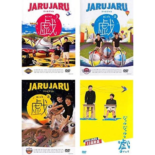 ジャルジャルの戯 1、2、3、いじゃら レンタル落ち 全4巻セット マーケットプレイスDVDセット商品: 商品のタイトル【中古品】(中古品)＝使用済み中古品です。画像の商品はサンプル画像です。実際に届く商品と異なりますのでご了承下さいませ。...