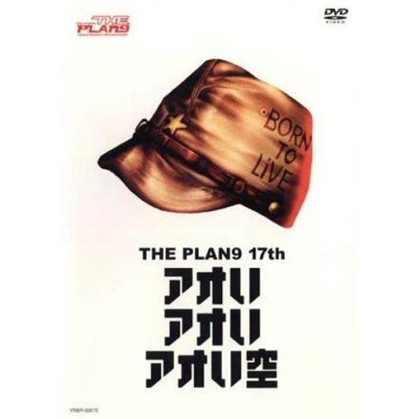THE PLAN9 アオいアオいアオい空 レンタル落ち: 商品のタイトル【中古品】(中古品)＝使用済み中古品です。画像の商品はサンプル画像です。実際に届く商品と異なりますのでご了承下さいませ。※中古品のため、商品のコンディション、ケース、説...