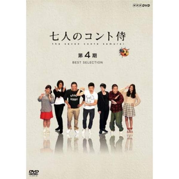 七人のコント侍 第4期 BEST SELECTION レンタル落ち: 商品のタイトル【中古品】(中古品)＝使用済み中古品です。画像の商品はサンプル画像です。実際に届く商品と異なりますのでご了承下さいませ。※中古品のため、商品のコンディション...
