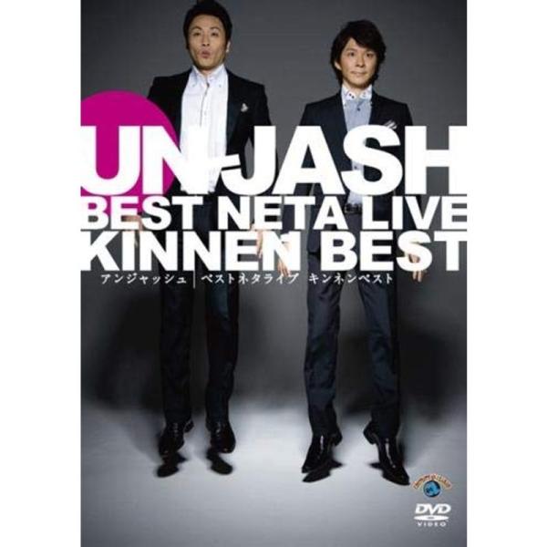 アンジャッシュ ベストネタライブ キンネンベスト レンタル落ち: 商品のタイトル【中古品】(中古品)＝使用済み中古品です。画像の商品はサンプル画像です。実際に届く商品と異なりますのでご了承下さいませ。※中古品のため、商品のコンディション、ケ...