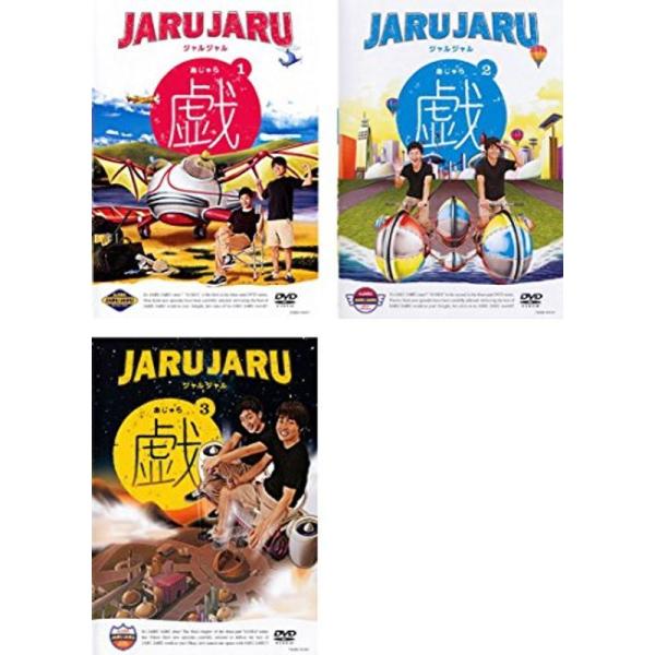 ジャルジャルの戯 1、2、3 レンタル落ち 全3巻セット マーケットプレイスDVDセット商品: 商品のタイトル【中古品】(中古品)＝使用済み中古品です。画像の商品はサンプル画像です。実際に届く商品と異なりますのでご了承下さいませ。※中古品の...