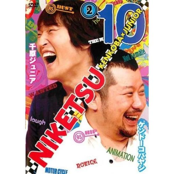 にけつッ 10 Vol 2 レンタル落ち: 商品のタイトル【中古品】(中古品)＝使用済み中古品です。画像の商品はサンプル画像です。実際に届く商品と異なりますのでご了承下さいませ。※中古品のため、商品のコンディション、ケース、説明書等の付属品...