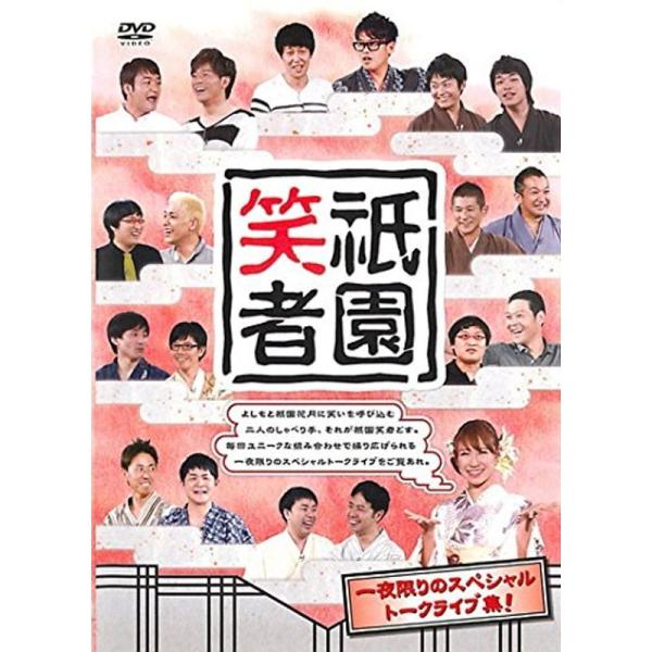 祇園笑者 レンタル落ち: 商品のタイトル【中古品】(中古品)＝使用済み中古品です。画像の商品はサンプル画像です。実際に届く商品と異なりますのでご了承下さいませ。※中古品のため、商品のコンディション、ケース、説明書等の付属品の有無については入...