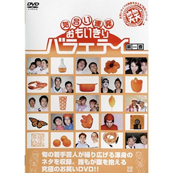 笑笑 気合い連発おもいきりバラエティ 第一巻 レンタル落ち: 商品のタイトル【中古品】(中古品)＝使用済み中古品です。画像の商品はサンプル画像です。実際に届く商品と異なりますのでご了承下さいませ。※中古品のため、商品のコンディション、ケース...
