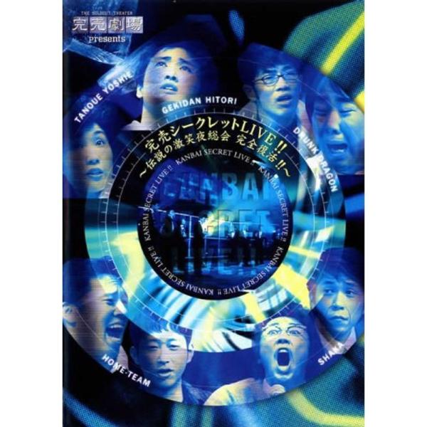完売 シークレット LIVE 伝説の激突夜総会 完全復活 レンタル落ち: 商品のタイトル【中古品】(中古品)＝使用済み中古品です。画像の商品はサンプル画像です。実際に届く商品と異なりますのでご了承下さいませ。※中古品のため、商品のコンディシ...