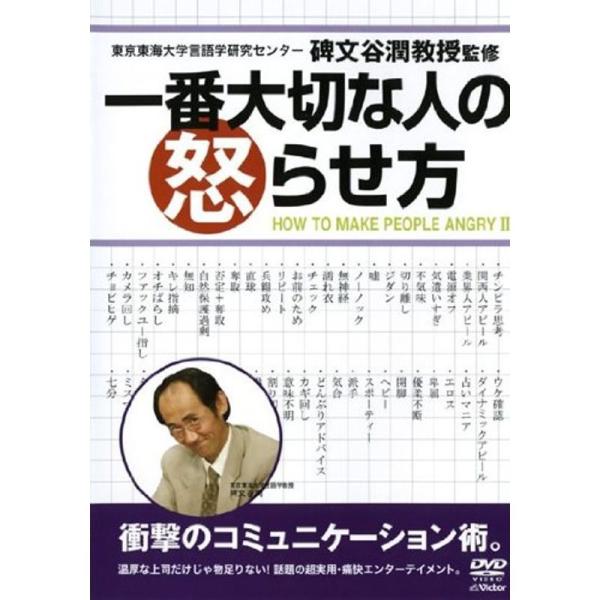 一番大切な人の怒らせ方 レンタル落ち: 商品のタイトル【中古品】(中古品)＝使用済み中古品です。画像の商品はサンプル画像です。実際に届く商品と異なりますのでご了承下さいませ。※中古品のため、商品のコンディション、ケース、説明書等の付属品の有...