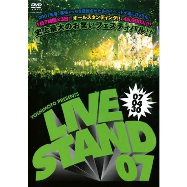 YOSHIMOTO PRESENTS LIVE STAND 07 0430 レンタル落ち: 商品のタイトル【中古品】(中古品)＝使用済み中古品です。画像の商品はサンプル画像です。実際に届く商品と異なりますのでご了承下さいませ。※中古品のため...