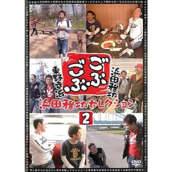ごぶごぶ 浜田雅功セレクション 2 レンタル落ち: 商品のタイトル【中古品】(中古品)＝使用済み中古品です。画像の商品はサンプル画像です。実際に届く商品と異なりますのでご了承下さいませ。※中古品のため、商品のコンディション、ケース、説明書等...