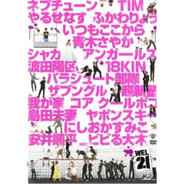 WEL-21 大集合21組ネタスペシャル レンタル落ち: 商品のタイトル【中古品】(中古品)＝使用済み中古品です。画像の商品はサンプル画像です。実際に届く商品と異なりますのでご了承下さいませ。※中古品のため、商品のコンディション、ケース、説...