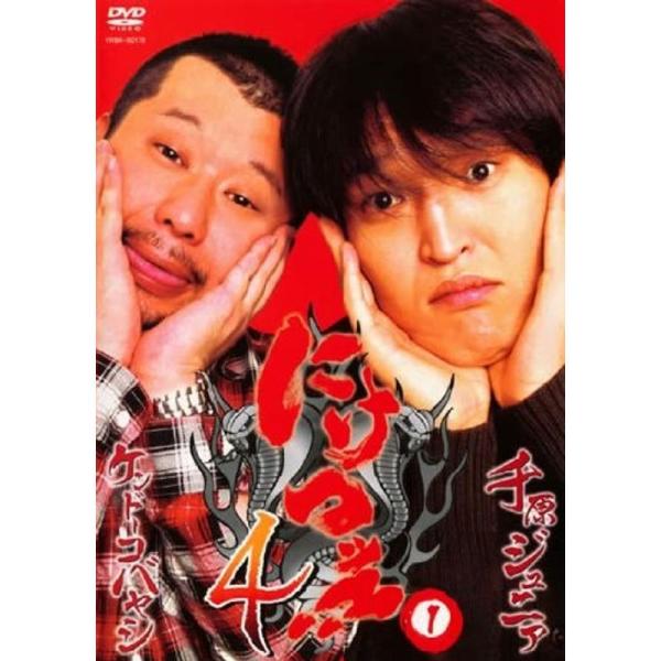 にけつッ4 Vol.1 レンタル落ち: 商品のタイトル【中古品】(中古品)＝使用済み中古品です。画像の商品はサンプル画像です。実際に届く商品と異なりますのでご了承下さいませ。※中古品のため、商品のコンディション、ケース、説明書等の付属品の有...