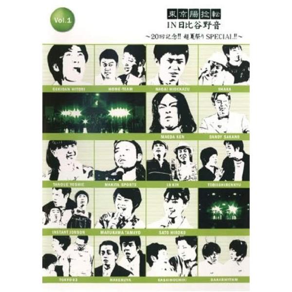 東京腸捻転 IN 日比谷野音 20回記念 超夏祭りSPECIAL Vol.1 レンタル落ち: 商品のタイトル【中古品】(中古品)＝使用済み中古品です。画像の商品はサンプル画像です。実際に届く商品と異なりますのでご了承下さいませ。※中古品のた...