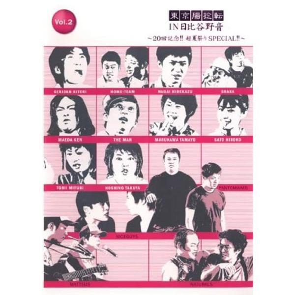 東京腸捻転 IN 日比谷野音 20回記念 超夏祭りSPECIAL Vol.2 レンタル落ち: 商品のタイトル【中古品】(中古品)＝使用済み中古品です。画像の商品はサンプル画像です。実際に届く商品と異なりますのでご了承下さいませ。※中古品のた...
