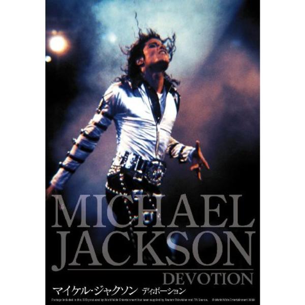 マイケル・ジャクソン ディボーション (初回限定生産)DVD: 商品のタイトル【中古品】(中古品)＝使用済み中古品です。画像の商品はサンプル画像です。実際に届く商品と異なりますのでご了承下さいませ。※中古品のため、商品のコンディション、ケー...