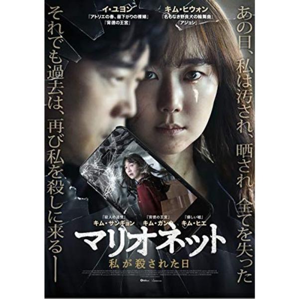 マリオネット 私が殺された日 DVD: 商品のタイトル【中古品】(中古品)＝使用済み中古品です。画像の商品はサンプル画像です。実際に届く商品と異なりますのでご了承下さいませ。※中古品のため、商品のコンディション、ケース、説明書等の付属品の有...