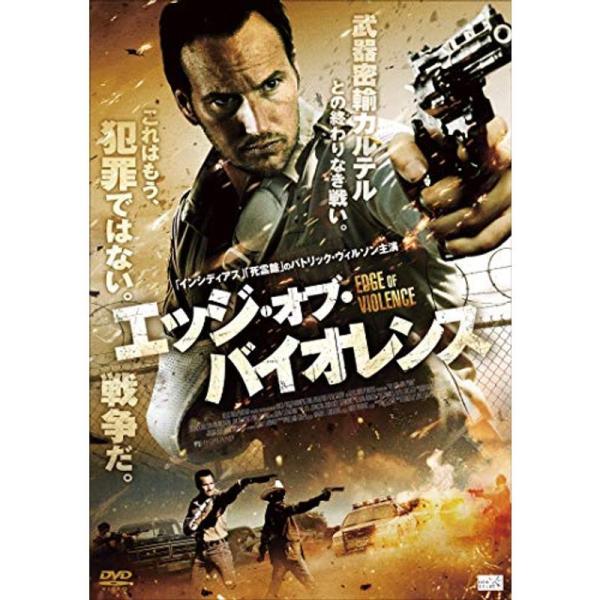 エッジ・オブ・バイオレンス DVD: 商品のタイトル【中古品】(中古品)＝使用済み中古品です。画像の商品はサンプル画像です。実際に届く商品と異なりますのでご了承下さいませ。※中古品のため、商品のコンディション、ケース、説明書等の付属品の有無...