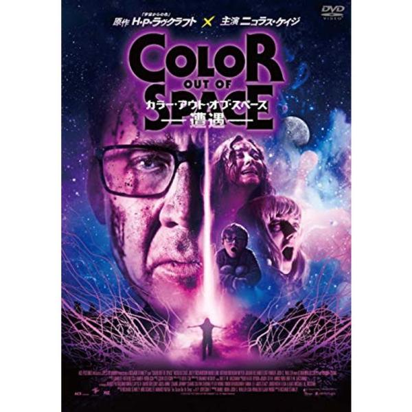カラー・アウト・オブ・スペース?遭遇? DVD: 商品のタイトル【中古品】(中古品)＝使用済み中古品です。画像の商品はサンプル画像です。実際に届く商品と異なりますのでご了承下さいませ。※中古品のため、商品のコンディション、ケース、説明書等の...