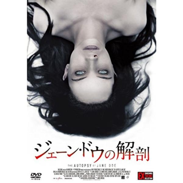 ジェーン・ドウの解剖 DVD: 商品のタイトル【中古品】(中古品)＝使用済み中古品です。画像の商品はサンプル画像です。実際に届く商品と異なりますのでご了承下さいませ。※中古品のため、商品のコンディション、ケース、説明書等の付属品の有無につい...