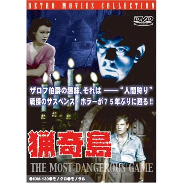 猟奇島 DVD: 商品のタイトル【中古品】(中古品)＝使用済み中古品です。画像の商品はサンプル画像です。実際に届く商品と異なりますのでご了承下さいませ。※中古品のため、商品のコンディション、ケース、説明書等の付属品の有無については入荷の度に...