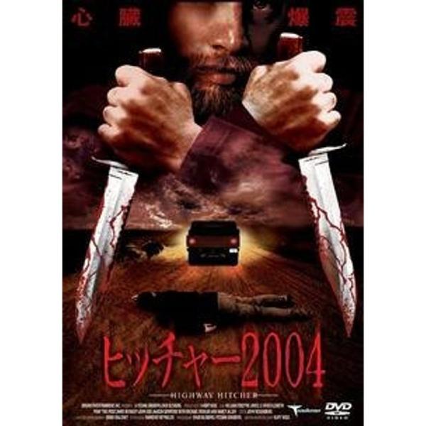 ヒッチャー2004 DVD: 商品のタイトル【中古品】(中古品)＝使用済み中古品です。画像の商品はサンプル画像です。実際に届く商品と異なりますのでご了承下さいませ。※中古品のため、商品のコンディション、ケース、説明書等の付属品の有無について...