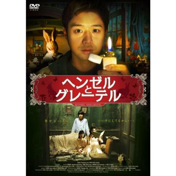 ヘンゼルとグレーテル DVD: 商品のタイトル【中古品】(中古品)＝使用済み中古品です。画像の商品はサンプル画像です。実際に届く商品と異なりますのでご了承下さいませ。※中古品のため、商品のコンディション、ケース、説明書等の付属品の有無につい...